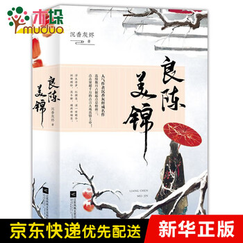 良陈美锦(上下)