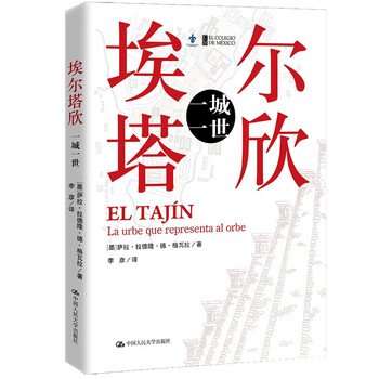 埃尔塔欣：一城一世9787300298122