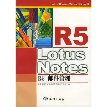 LotusNotesR5邮件管理【正版图书】