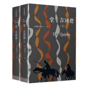 唐吉诃德 世界经典小说名著原著无删减 唐吉诃德