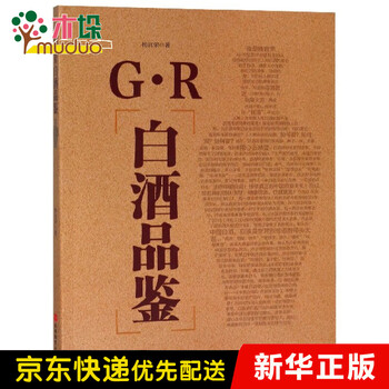 G·R白酒品鉴