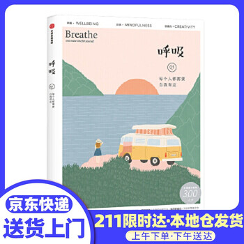 呼吸.每个人都需要自我肯定 Breathe编辑部 中信出版社