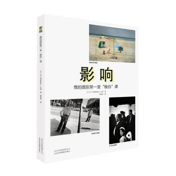 影响:我的摄影第一堂