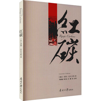 红碳 图书