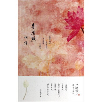 李清照词传