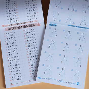 20以内加减法天天练 口算题卡练习册幼儿园学前班小孩子算术本 一年级儿童数学的分解与组成训练进位退位