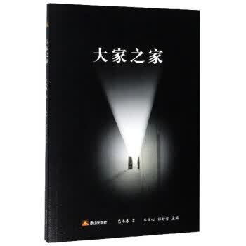 大家之家:3:艺术卷