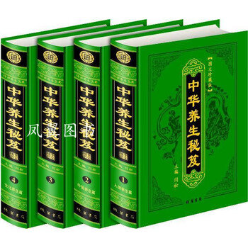 中华养生秘笈（全四卷） 闫松编著 线装书局
