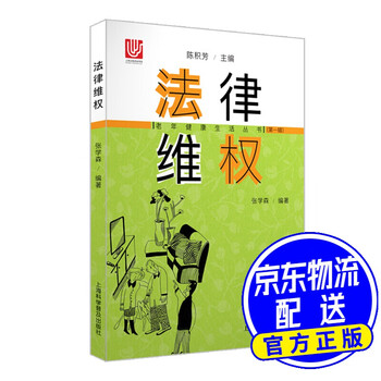 法律维权（第一辑）