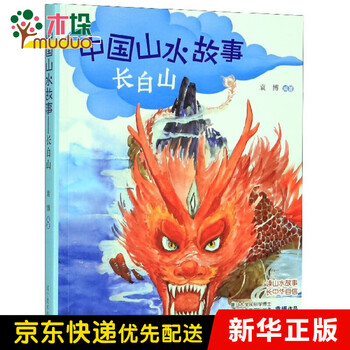 长白山/中国山水故事