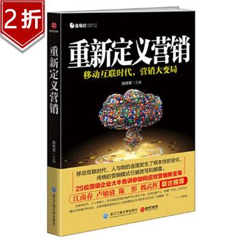 【2折】电子商务 重新定义营销