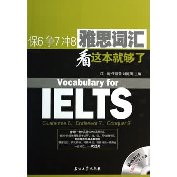 保6争7冲8雅思词汇看这本就够了(附光盘)