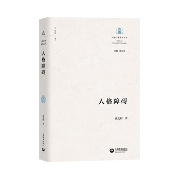 [正版图书]人格障碍