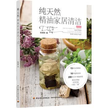 纯天然精油家居清洁DIY