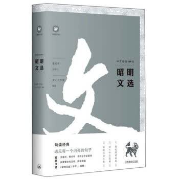 昭明文选/中文经典100句