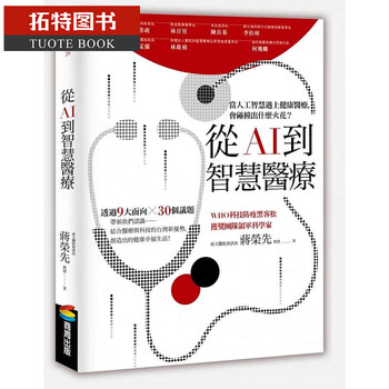 预售 蒋荣先从AI到智慧医疗商周出版港台图书