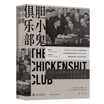 硬式谈判 胆小鬼俱乐部