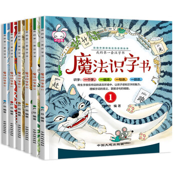 魔法识字书（全6册）