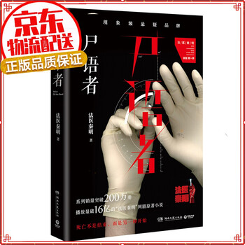 尸语者（新版）