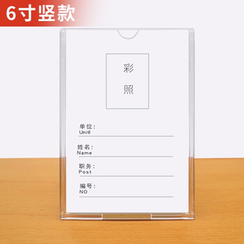 A4插卡卡槽宣传通知信息栏透明姓名牌更换式相片框职位牌双层亚克力A4插槽职务卡 有机塑料照工位牌 竖 6寸(10*15cm)