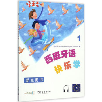 西班牙语快乐学【保证正版】