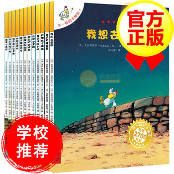 【领券减5元】不一样的卡梅拉第一季 全套12册 3-6岁儿童启蒙绘本
