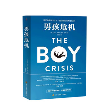 【正版书籍】男孩危机沃伦 法雷尔 著