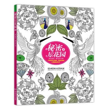 秘密后花园()