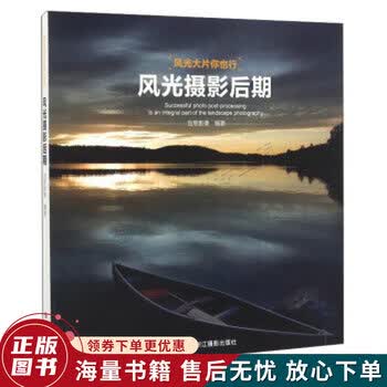 风光摄影后期