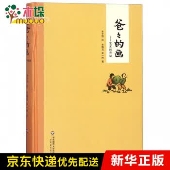 爸爸的画--艺术的劳动(精)