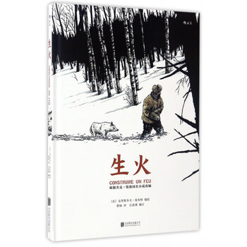 生火(精)
