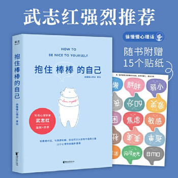 【 】抱住棒棒的自己 徐慢慢心理话 武志红监制作序 以漫画形式讲心理咨询案例 情绪管理个人成长亲密关系 治愈心理学书籍