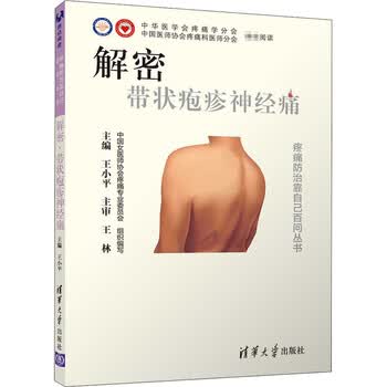 解密:带状疱疹神经痛