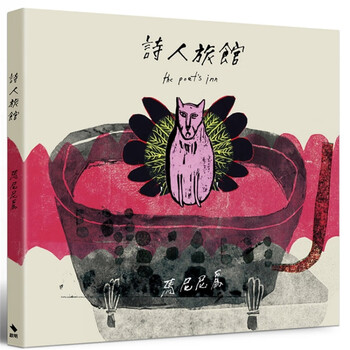 诗人旅馆 18 马尼尼为 启明出版  进口原版