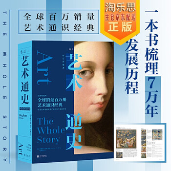 【未读出品】艺术通史：修订升级版