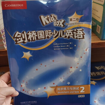 KidsBOX第二版剑桥国际少儿英语同步练习入门级同步练习与测试1234册点读版外语教学与研究出版社 第二版剑桥国际少儿英语同步练习与测试2 点读版