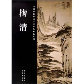 梅清