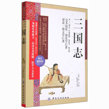 典藏文化经典-三国志