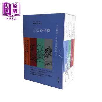 白话芥子园 三卷本 画学浅说单行本 港台原版 巢勳临本 王概 王蓍 王臬 香港中和出版