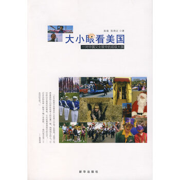 大小眼看美国【正版包邮】