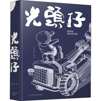 光头仔