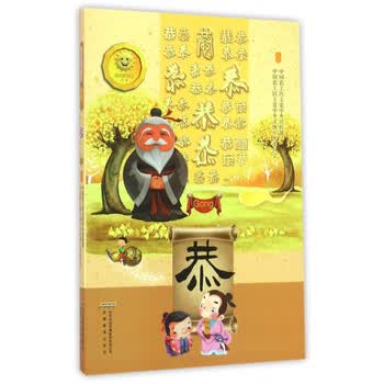 恭/温良恭俭让丛书