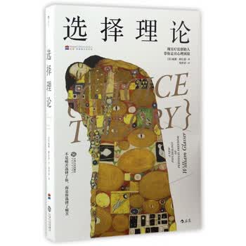 选择理论