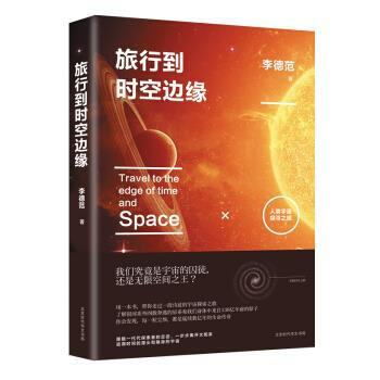 正版旅行到时空边缘