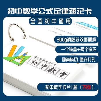 虹昇（HONG SHENG）初中数学、物理、化学方程式卡片中考化学公式定律化学知识点卡片速记 初中数学卡片