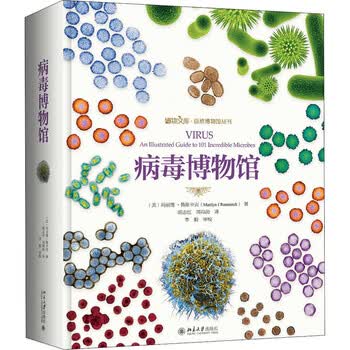 病毒博物馆