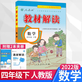 2022四年级下册教材解读 数学人教版