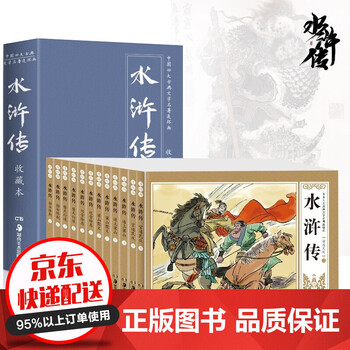 四大名著连环画水浒传小人书全12册 怀旧漫画故事书儿童绘本 6-12岁少儿经典课外阅读书籍