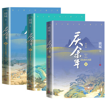 庆余年小说全集3册 猫腻 远来是客1+人在京都2+北海有雾气3 张若昀肖战李沁电视剧原著正版全集无删