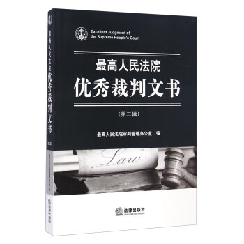 高人民法院裁判文书（第二辑） 高人民法院审判管理